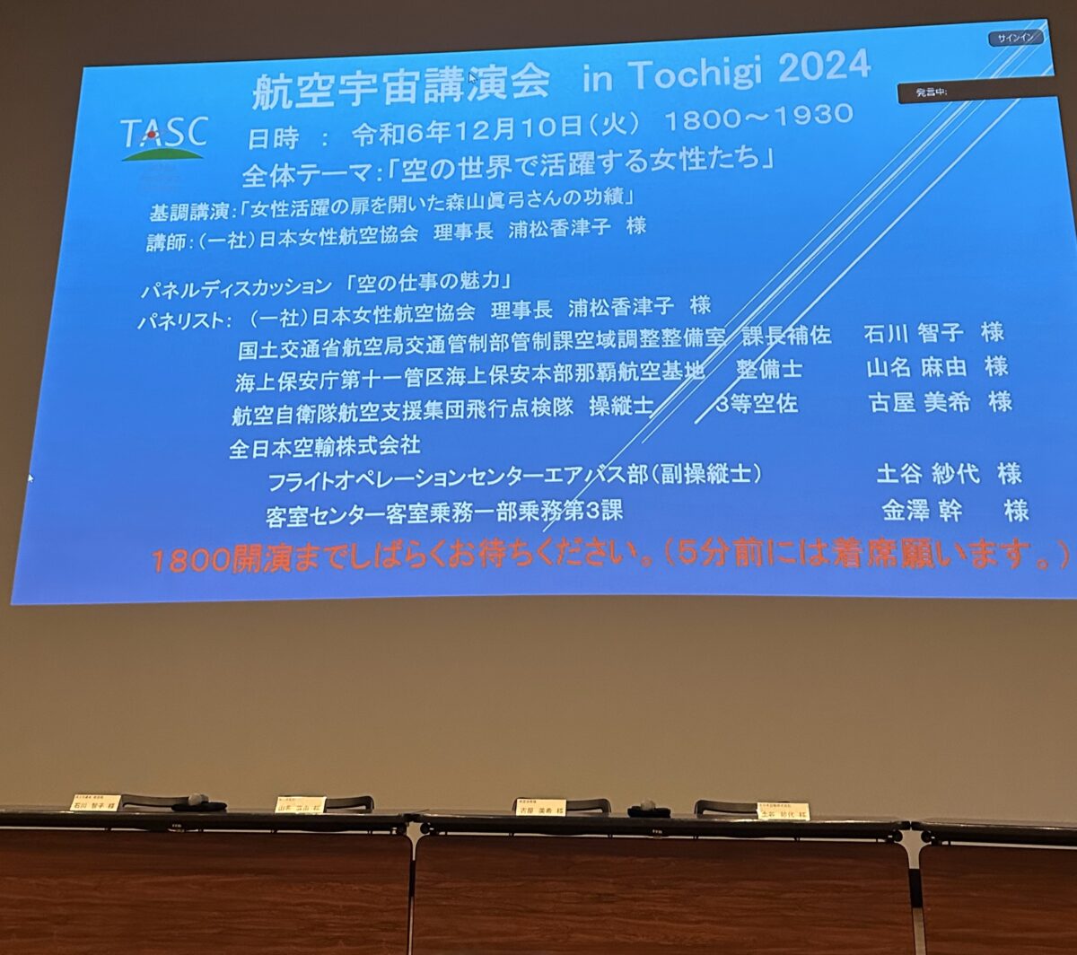 航空宇宙講演会 in tochigi 2024 無事終了しました！ – 一般社団法人日本女性航空協会